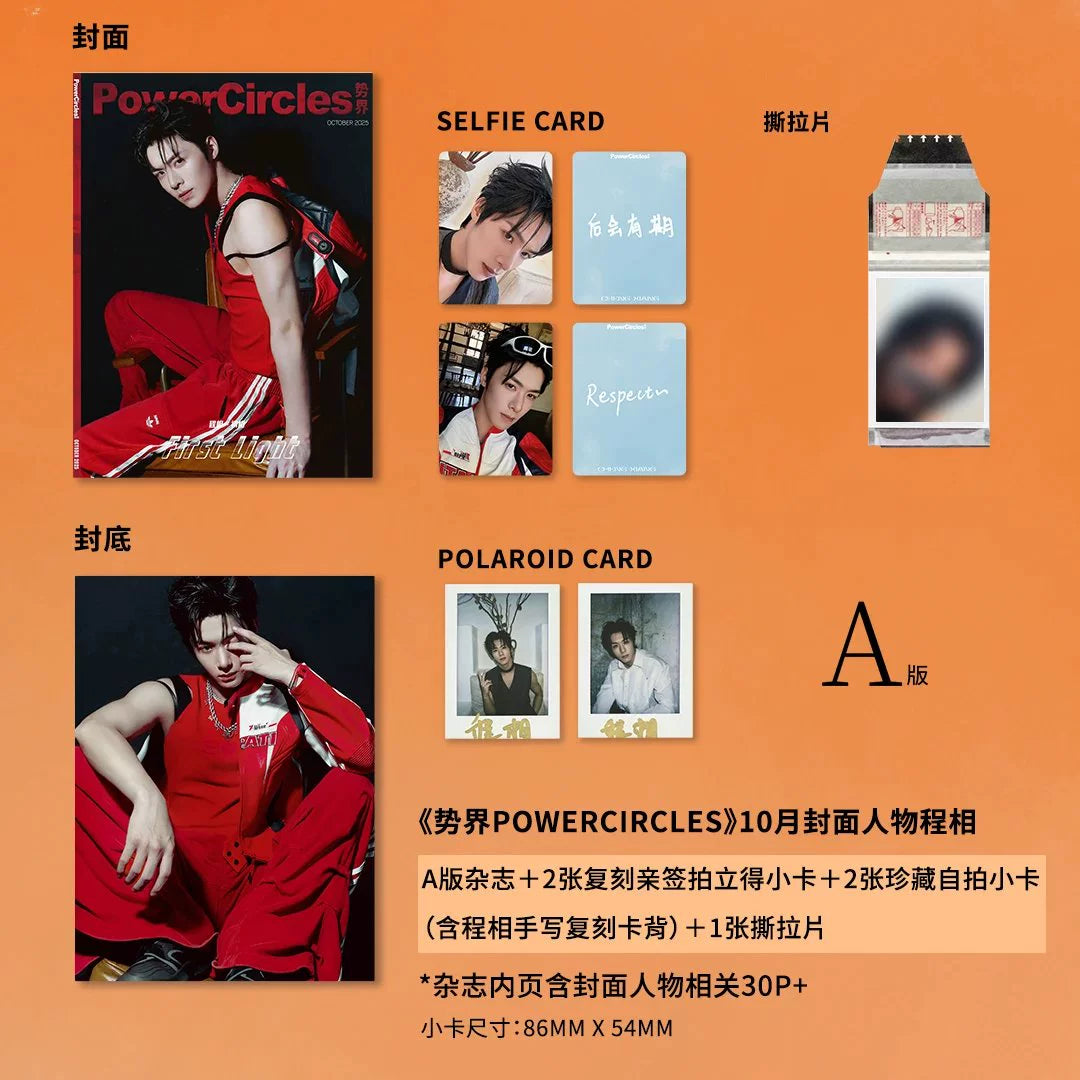 Cheng Xiang Cover - PowerCircles Print Magazine [October 2025 Issue] ( – CPOP UNIVERSE Chinese ...