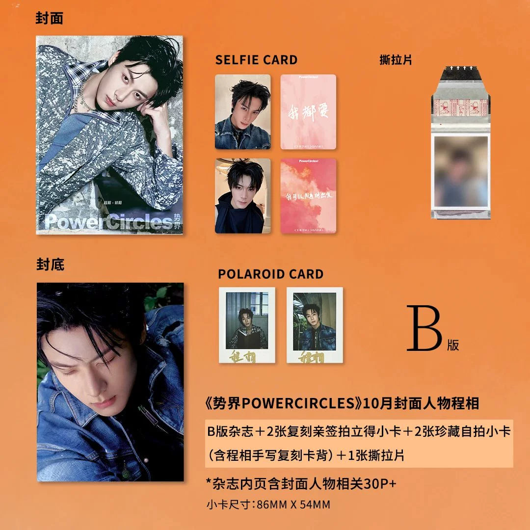 Cheng Xiang Cover - PowerCircles Print Magazine [October 2025 Issue] ( – CPOP UNIVERSE Chinese ...