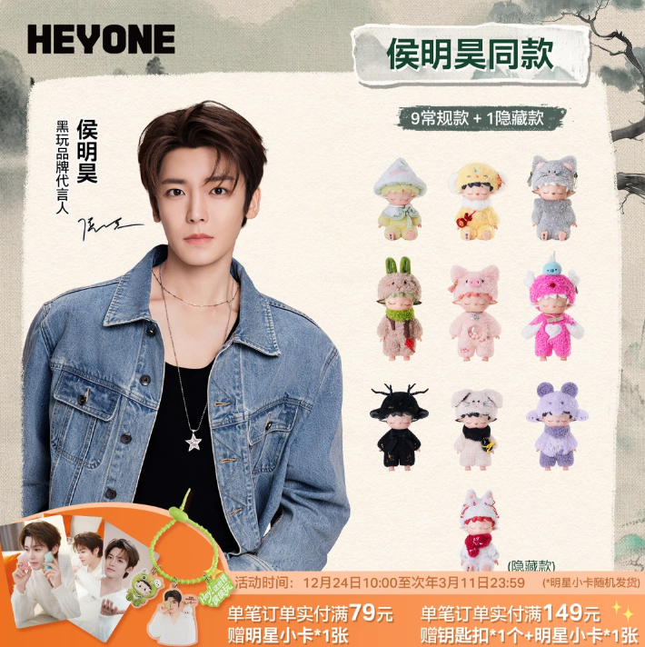 Hou Minghao x HEYONE Official Merch - MIMI [The Leisurely Elf] Blind B ...