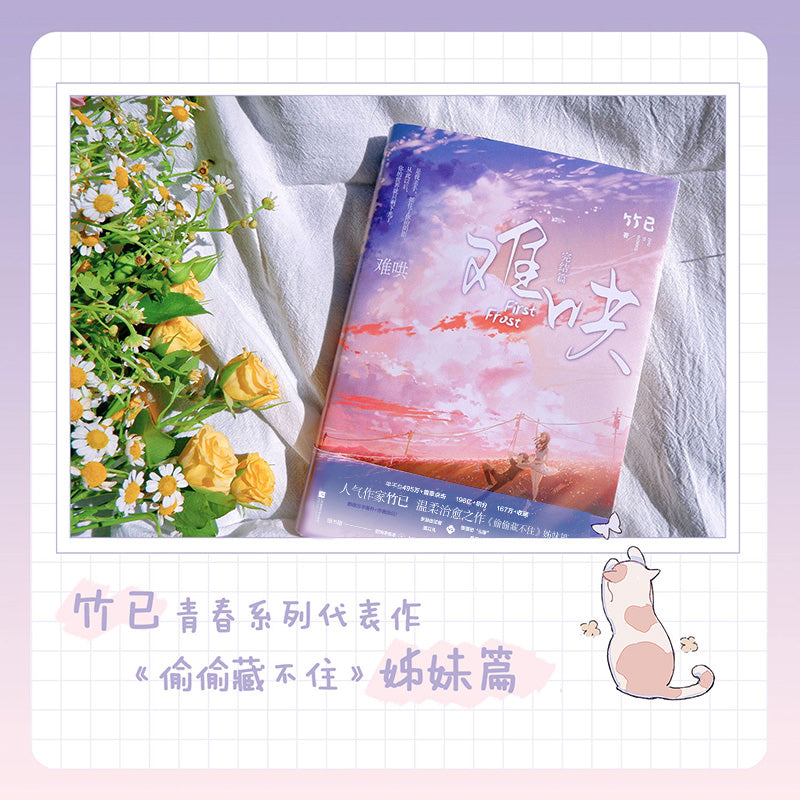 The First Frost (2025) Official Merch - 2024 New Edition Novel Set (2 ...