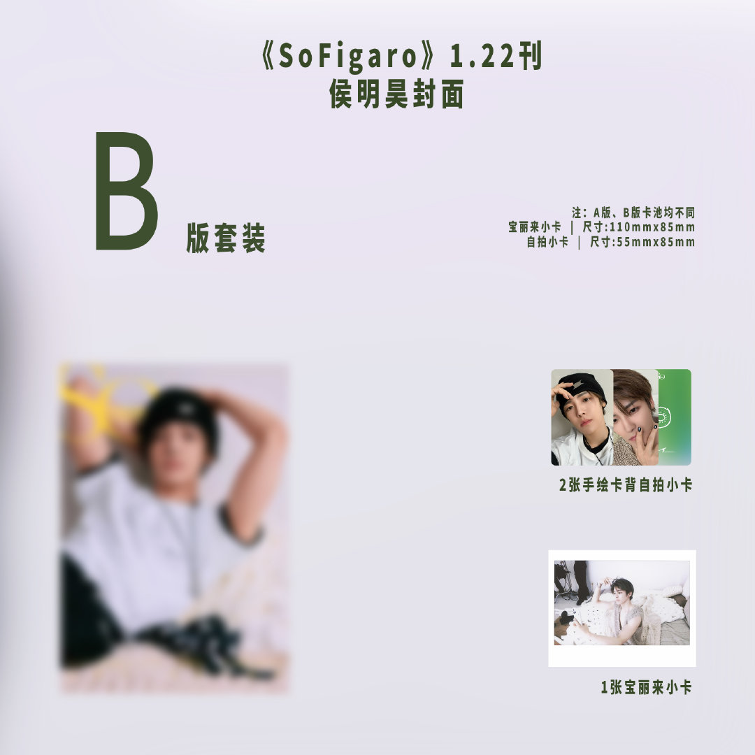 [Preorder] Neo Hou / Hou Minghao Cover - So Figaro Print Magazine Janu ...