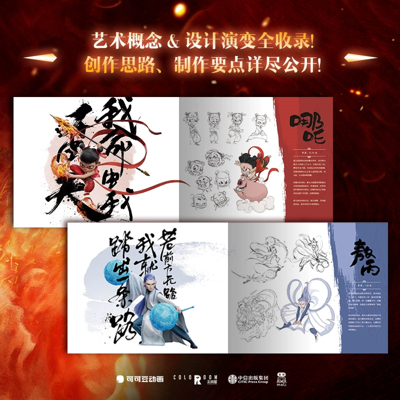 Ne Zha 2 Official Merch - Interactive Art Collector's Gift Set + Novel ...