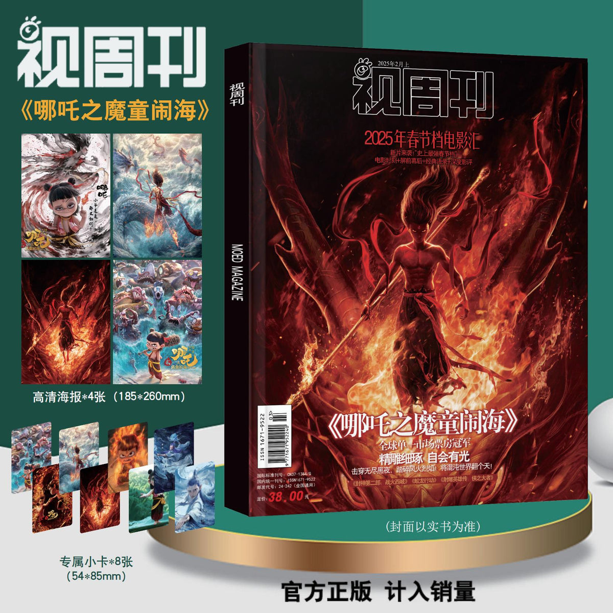 Ne Zha 2 Merch - MODE magazine Ne Zha Cover 2025 Feb Issue Photo Card ...