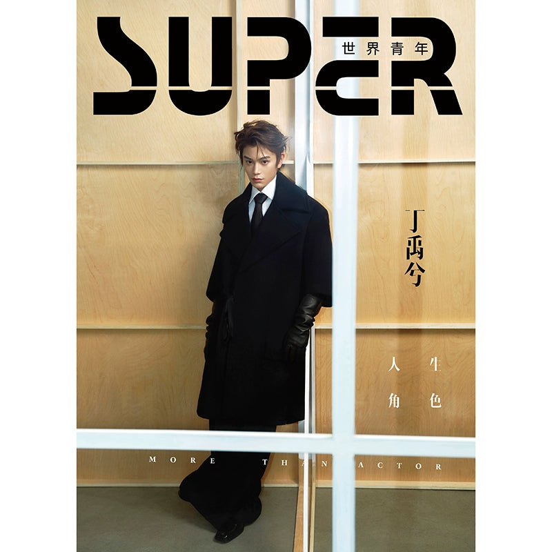Ryan Ding (Ding Yuxi) Merch - SUPER World Youth Print Magazine 2024 Is ...