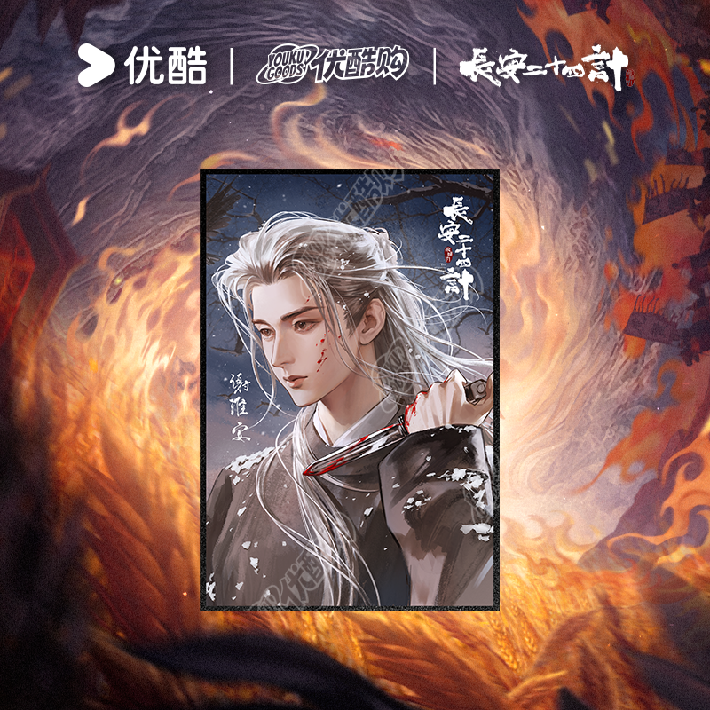 [PREORDER] The Vendetta of An (2025) Official Merch - Cheng Yi (Xie Hu ...