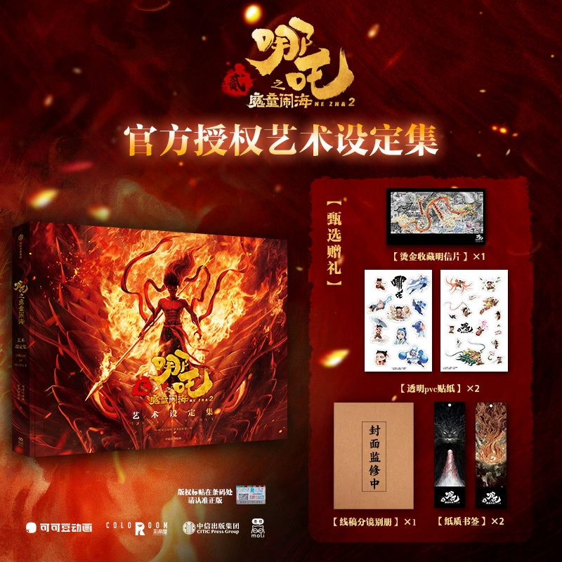 Ne Zha 2 Official Merch - Interactive Art Collector's Gift Set + Novel ...