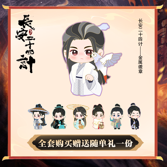 [PREORDER] The Vendetta of An (2025) Official Merch - Cheng Yi (Xie Hu ...