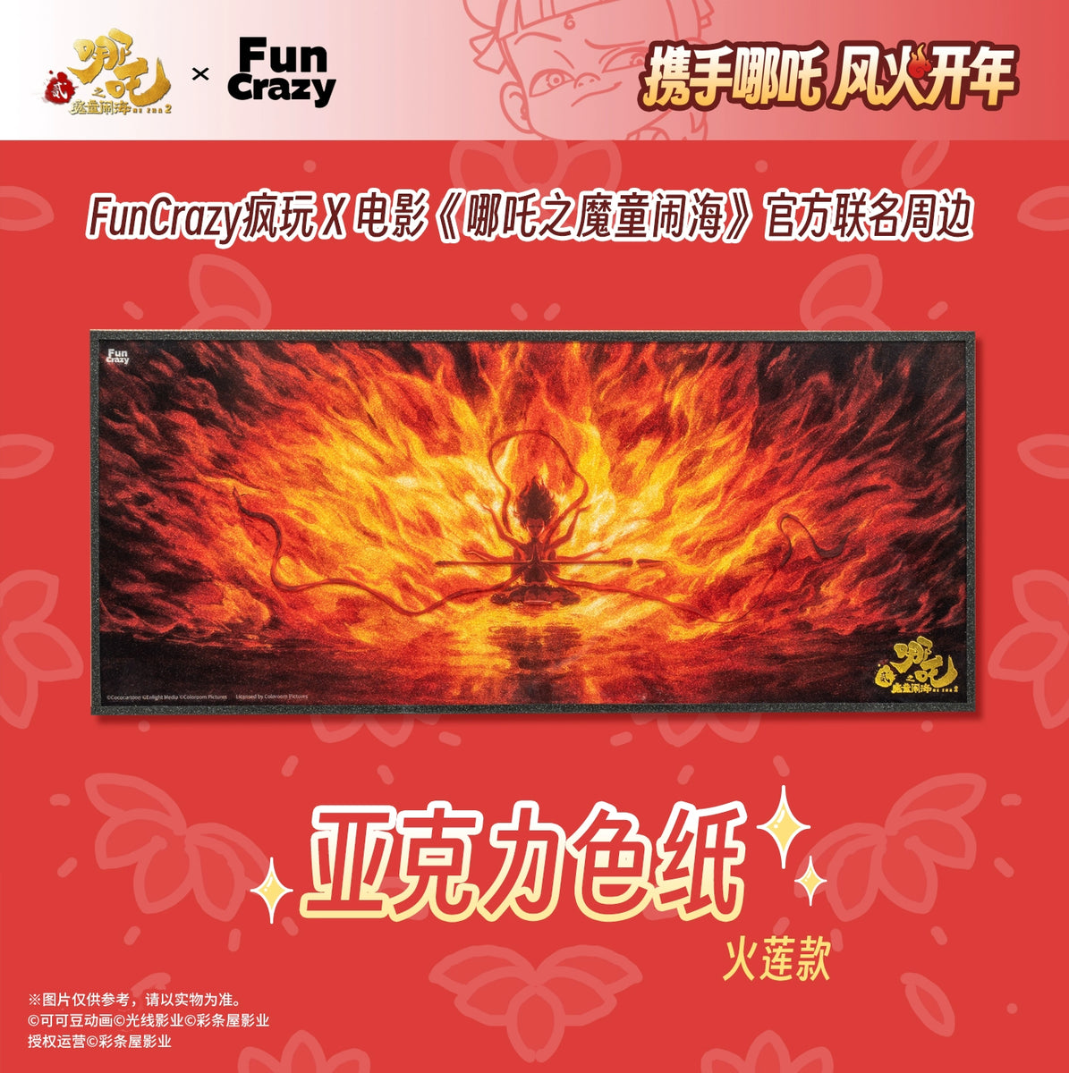Ne Zha 2 × FUNCRAZY Official Merch - Ne Zha Iridescent Acrylic Art Pos ...